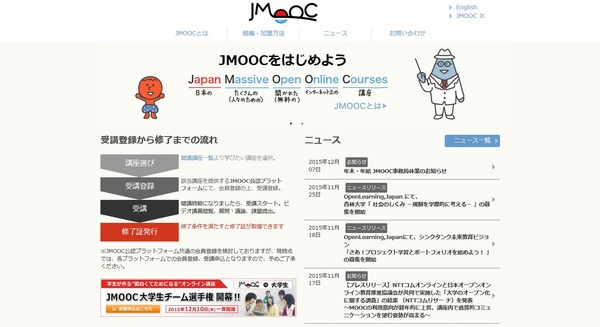 オンライン学習の活用による理工系人材育成…JMOOCシンポ1/19 | リセマム