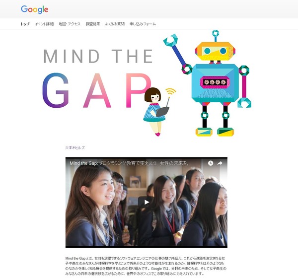 【夏休み2016】情報科学を学ぼう、Google「Mind the Gap」参加校募集 | リセマム