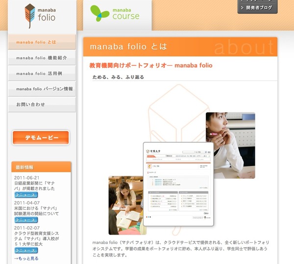 クラウドサービス「manaba folio」、日米交流サマースクールに活用 1枚目の写真・画像 | リセマム