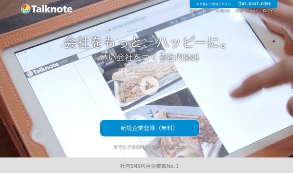聖徳学園、コミュニケーション活性化に向け中高にSNS「Talknote」導入 3枚目の写真・画像 | リセマム