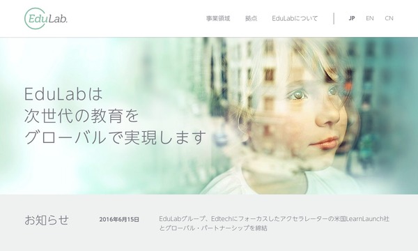 EduLab、米LearnLaunch社とEdtech分野でパートナーシップ提携 | リセマム