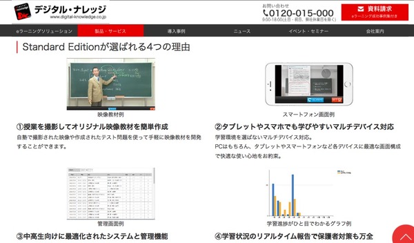 オリジナル映像授業を低コストで、塾向け「StudyPad」新エディション 2枚目の写真・画像 | リセマム