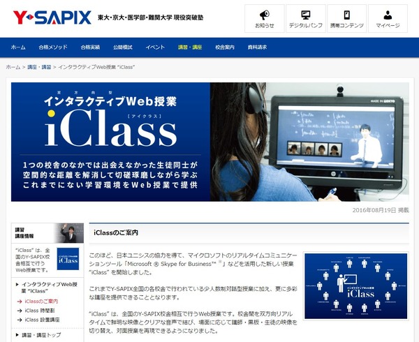 【大学受験】Y-SAPIX、自宅で受講できる双方向型Web授業開始 3枚目の写真・画像 | リセマム
