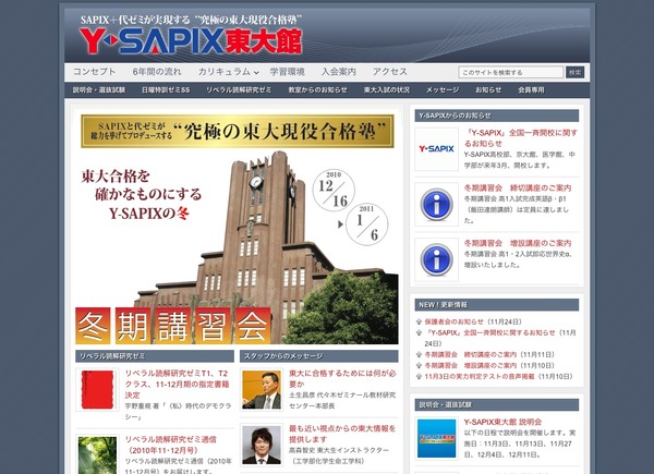 難関対策の「Y-SAPIX」、東大に加え医・京大・高・中が開校 | リセマム