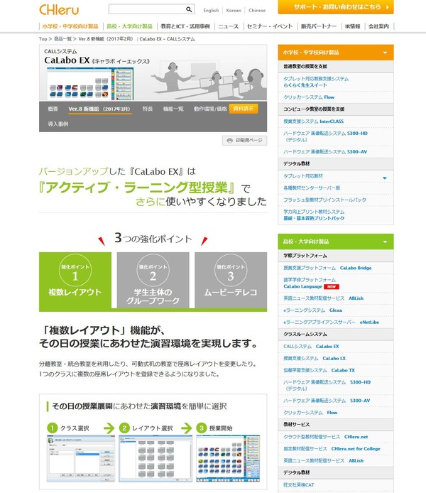 チエル「CaLabo EX ver.8.0」新機能追加、4技能対応ソリューション登場 3枚目の写真・画像 | リセマム