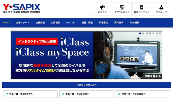 【大学受験】Y-SAPIX、添削指導付き「東大・京大模試」6/25 2枚目の写真・画像 | リセマム