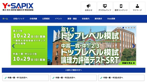 【大学受験】Y-SAPIX「13歳から考える大学受験」東京10/21、大阪11/25 2枚目の写真・画像 | リセマム