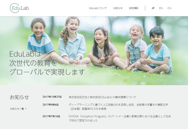 旺文社とEduLabが資本提携、教育技術開発事業を推進 | リセマム