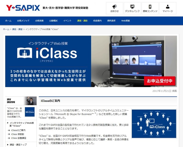 Y-SAPIX、双方向Web授業の設置学年拡大…英語カリキュラム改訂も 2枚目の写真・画像 | リセマム