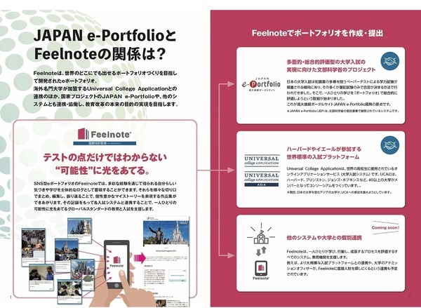 eポートフォリオ活用事業「Feelnote School」5月より協働校を再募集 2枚目の写真・画像 | リセマム