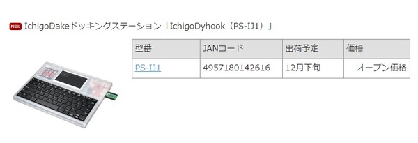 プログラミング専用子どもパソコン「IchigoDyhook」IOデータが発売 | リセマム