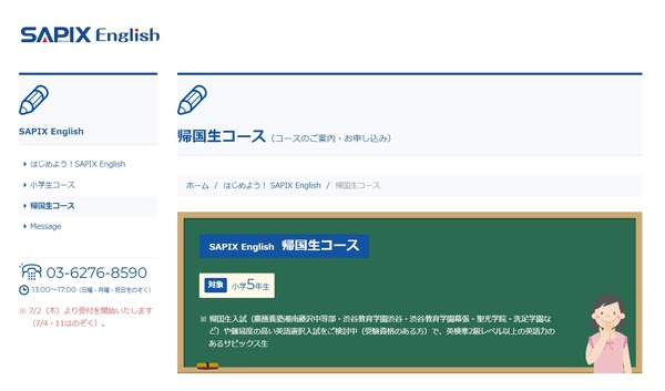 SAPIXとAEONによる英語教室開校…小学生向け 3枚目の写真・画像 | リセマム