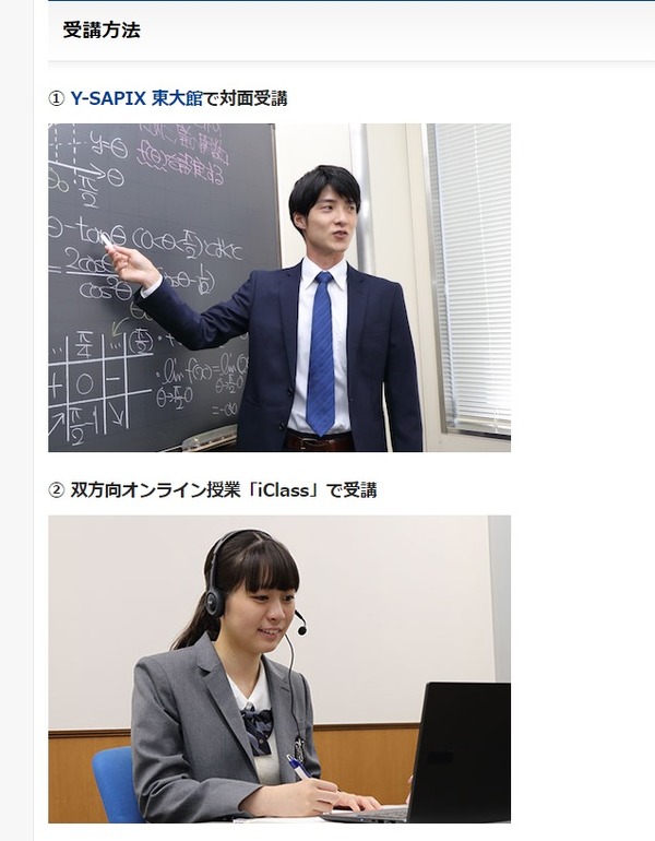 【大学受験2022】Y-SAPIX「東大・最難関大クラス」1/8開講…自宅でも受講可 2枚目の写真・画像 | リセマム