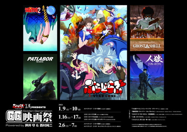 押井守作品の上映イベント「GG映画祭」1・2月 | リセマム