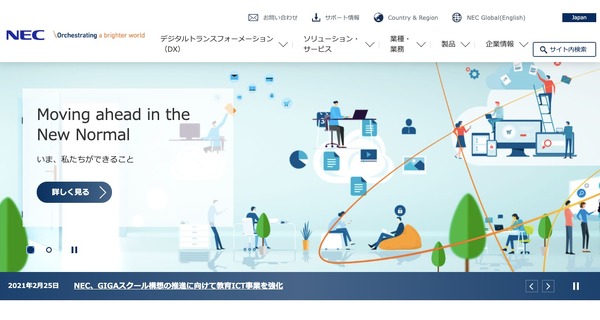 NEC、GIGAスクール構想の推進に向けて教育ICT事業を強化 4枚目の写真・画像 | リセマム