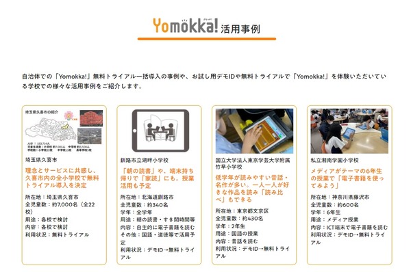 Yomokka！4月より有料サービス開始…限定無料トライアル受付開始 6枚目の写真・画像 | リセマム