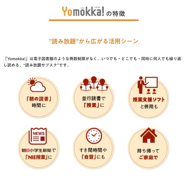 Yomokka！4月より有料サービス開始…限定無料トライアル受付開始 5枚目の写真・画像 | リセマム