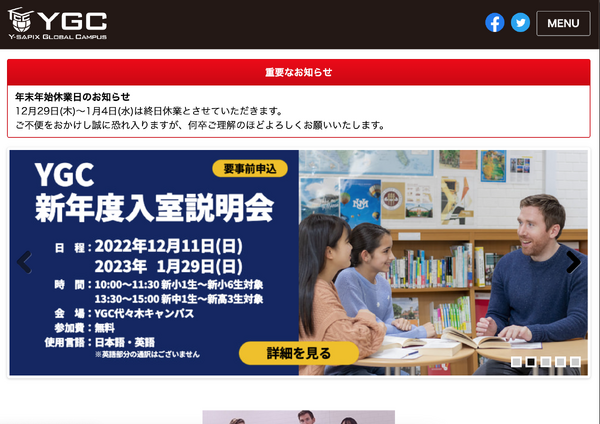 YGC「新年度入室説明会」1/29、小中高生Open Campusも | リセマム