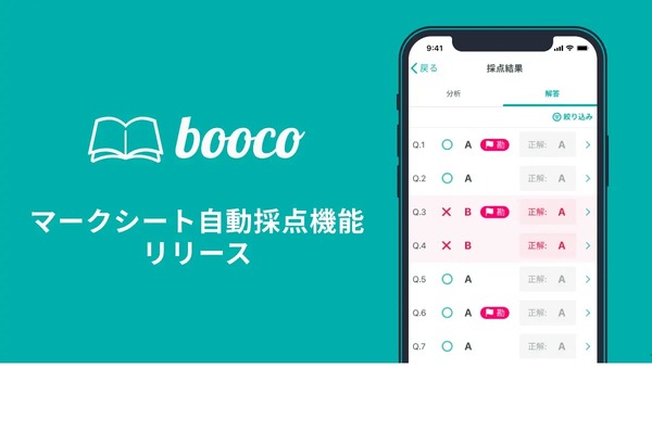 英語アプリ「booco」にTOEICマークシート自動採点機能…アルク | リセマム