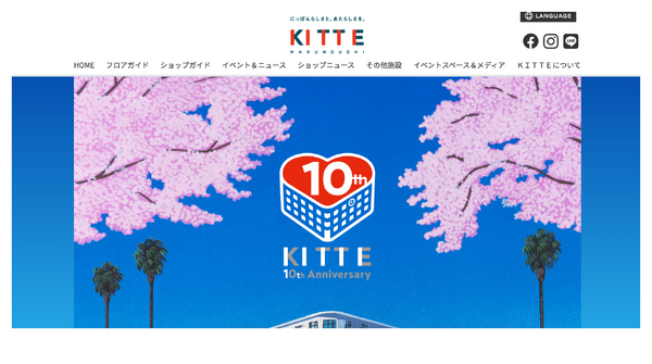 丸の内「KITTE 10th Anniversary」3/17より | リセマム