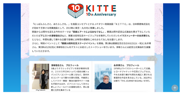 丸の内「KITTE 10th Anniversary」3/17より 2枚目の写真・画像 | リセマム