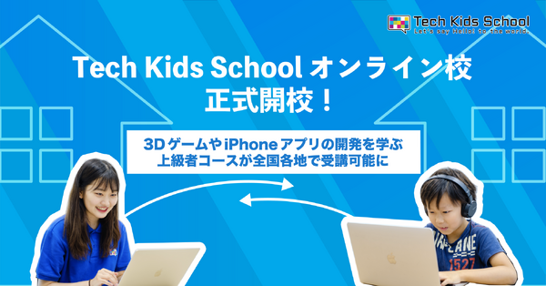 Tech Kids Schoolオンライン開校…本格プログラミング全国展開 | リセマム