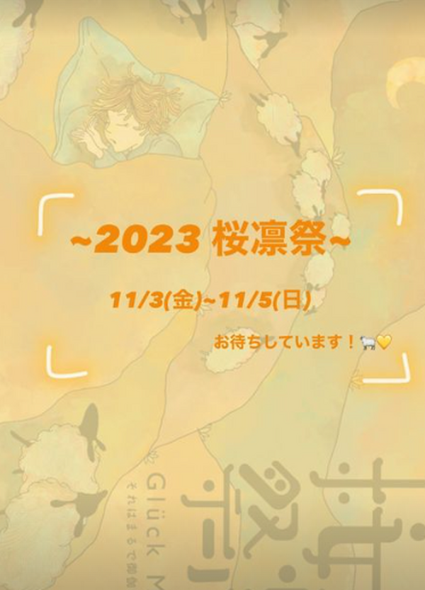 【大学受験2024】GMARCH「学園祭」各キャンパスで開催 | リセマム