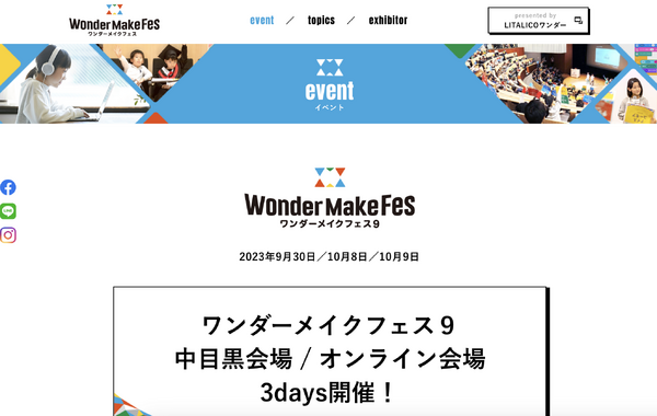 LITALICO、IT作品発表会「ワンダーメイクフェス9」9/30 | リセマム