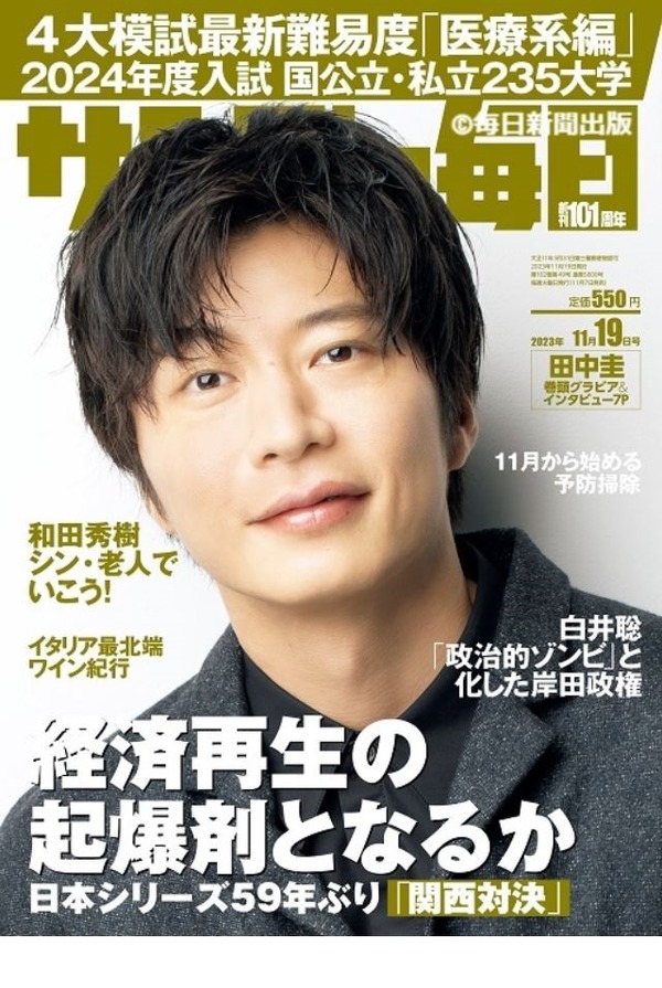 【大学受験2024】医療系学部の人気傾向…サンデー毎日 | リセマム