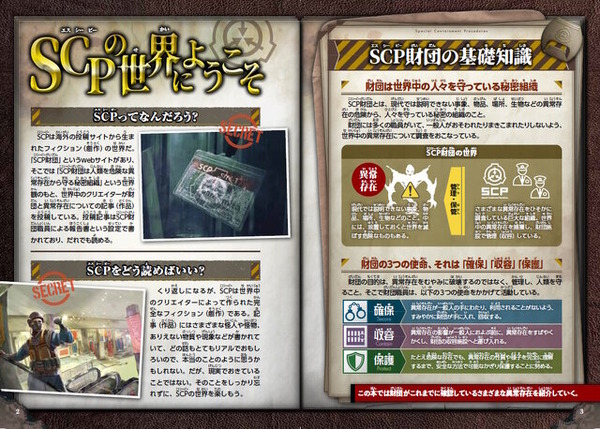 児童向け図鑑「大迫力！異常存在SCP大百科」約100件を紹介 7枚目の写真・画像 | リセマム