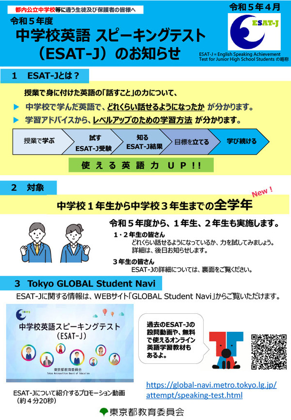 【高校受験2024】ESAT-J予備日1,200人受験、12/18午後5時解答例公開 2枚目の写真・画像 | リセマム