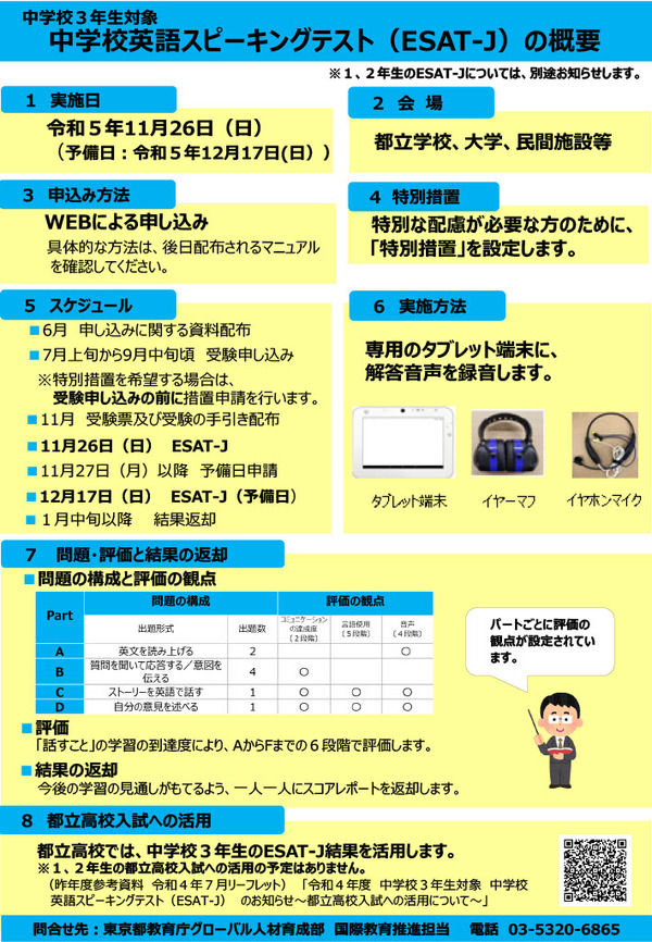 【高校受験2024】ESAT-J予備日1,200人受験、12/18午後5時解答例公開 3枚目の写真・画像 | リセマム