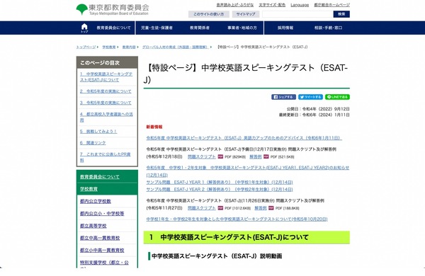 【高校受験2024】ESAT-J、評価別「英語力アップのためのアドバイス」公開 | リセマム