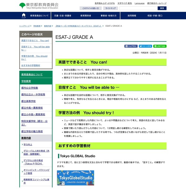 【高校受験2024】ESAT-J、評価別「英語力アップのためのアドバイス」公開 2枚目の写真・画像 | リセマム