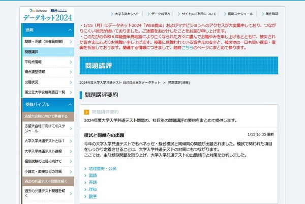 【共通テスト2024】予備校の模試や教材に「的中問題」 2枚目の写真・画像 | リセマム