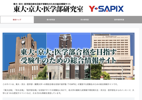 【大学受験2024】私大医学部、数理の出題範囲…Y-SAPIX 2枚目の写真・画像 | リセマム