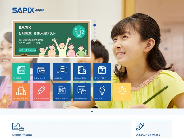 【中学受験2025】SAPIX、第1回志望校判定偏差値（4/14実施）筑駒71・桜蔭62 2枚目の写真・画像 | リセマム
