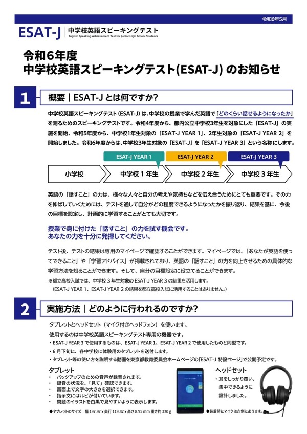 【高校受験2025】中学校英語スピーキングテスト「ESAT-J YEAR3」に…11/24実施 | リセマム