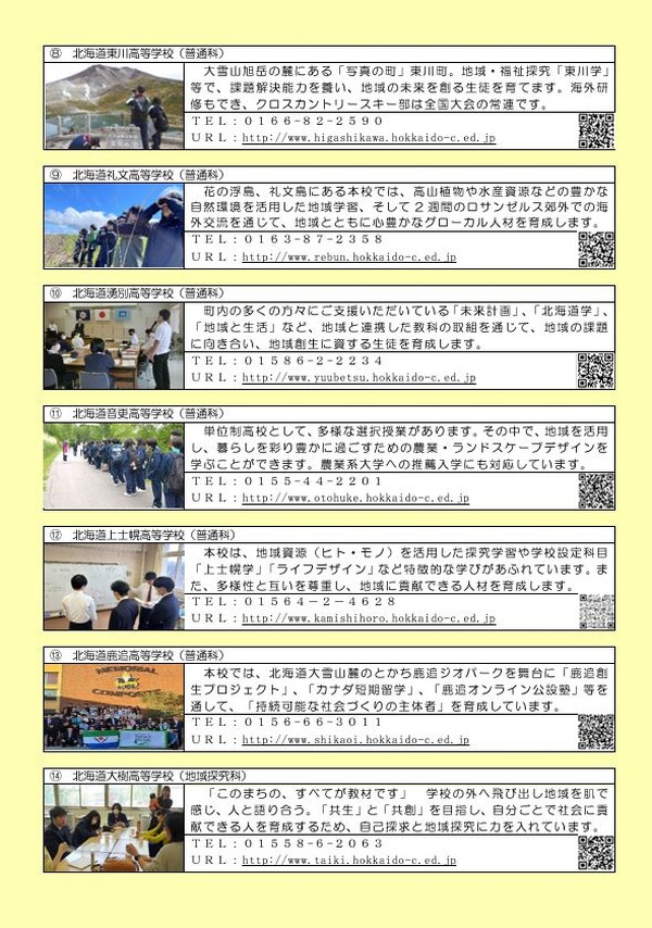 【高校受験2025】北海道立高、道外から推薦出願受付…24校で遠隔面接 5枚目の写真・画像 | リセマム