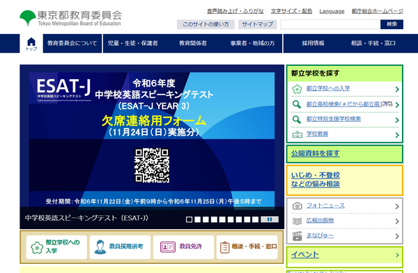 【高校受験2025】東京都「ESAT-J」11/25夕方に解答例公開…約7万人が受験 2枚目の写真・画像 | リセマム