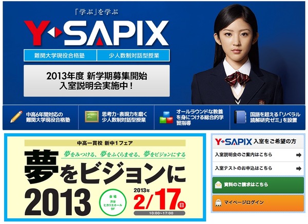 中高一貫校進学予定の新中1生対象フェア、Y-SAPIXが2/17に開催 2枚目の写真・画像 | リセマム
