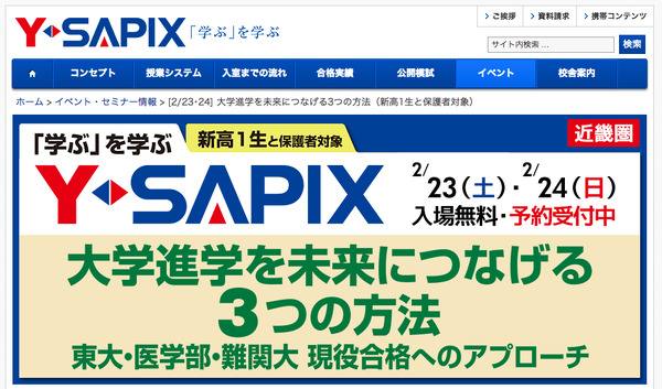 国公立医学部への現役合格につなげる3つの方法…Y-SAPIXがセミナーを開催 | リセマム