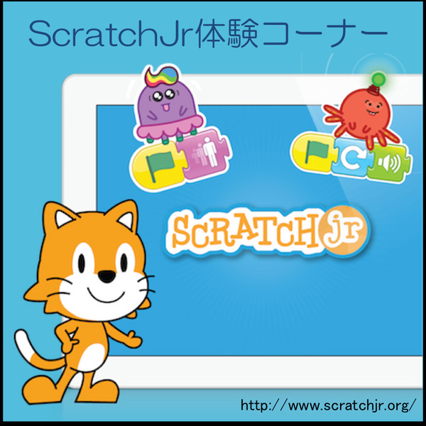 子ども向けプログラミングイベント「Scratch Day」開催、5/17 東京大学 4枚目の写真・画像 | リセマム
