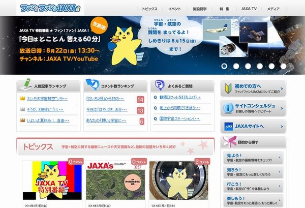 【夏休み】JAXA TV「宇宙についてとことん答える60分」8/22放送 | リセマム