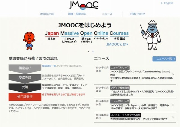 小中学生対象の映像講義「JMOOC Jr.」8/20開始 2枚目の写真・画像 | リセマム