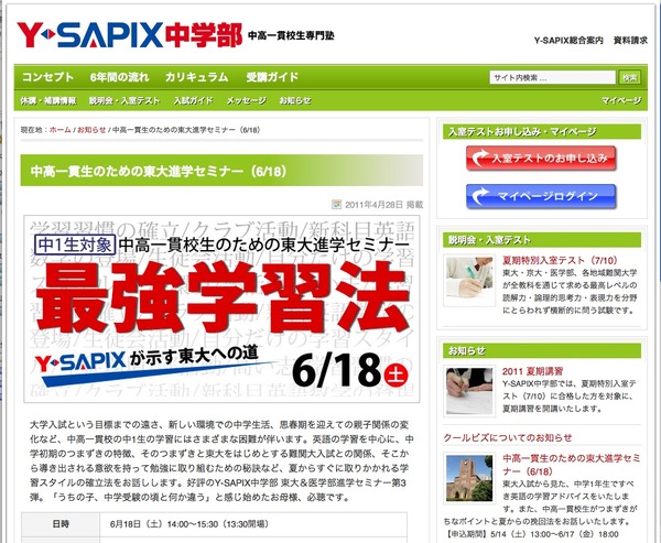 Y-SAPIX中学部、中1対象「中高一貫生のための東大進学セミナー」6/18 1枚目の写真・画像 | リセマム