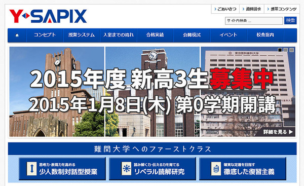Y-SAPIX、中高一貫校生対象「新中1 中学準備講座」を開講…全4日間 2枚目の写真・画像 | リセマム
