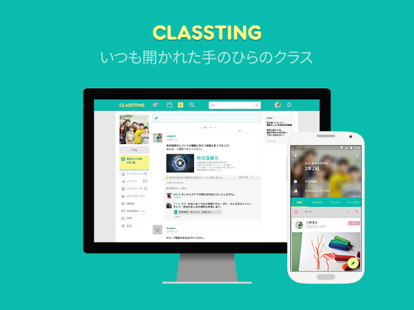 海外発学校SNS「Classting」日本でサービス開始 | リセマム
