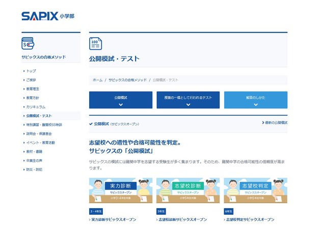 【中学受験2026】SAPIX、第1回志望校判定偏差値（4/13実施）筑駒71・桜蔭63 | リセマム