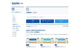 【中学受験2026】SAPIX、第1回志望校判定偏差値（4/13実施）筑駒71・桜蔭63 | リセマム